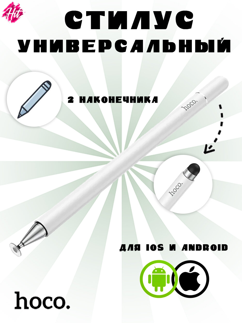 Стилус Hoco GM103 универсальный с двойным наконечником для сенсорных экранов Android, iPhone, iPad, белый