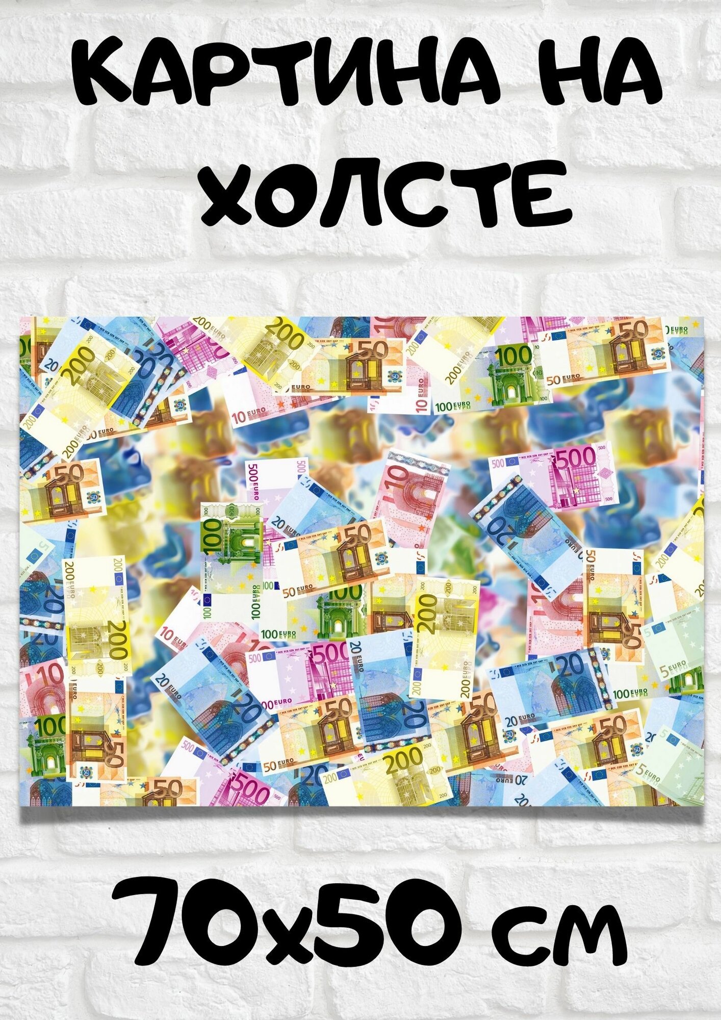 Картина для интерьера / Деньги Доллары Рубли Евро Фунты