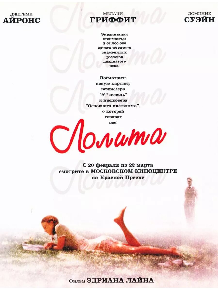 Лолита (1997) (DVD-R)