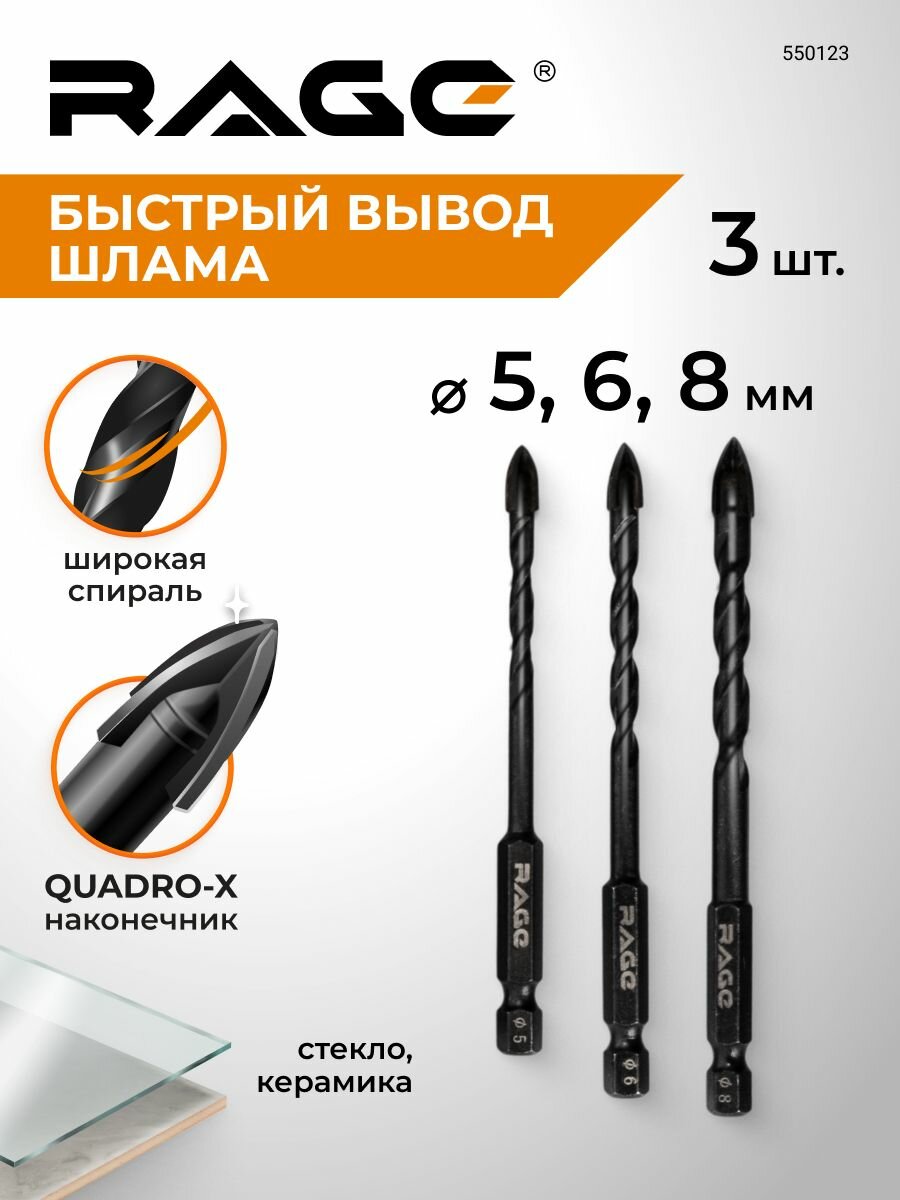 Набор сверл по стеклу и керамике 5 мм 6 мм 8 мм Quadro-X HEX 3 шт RAGE