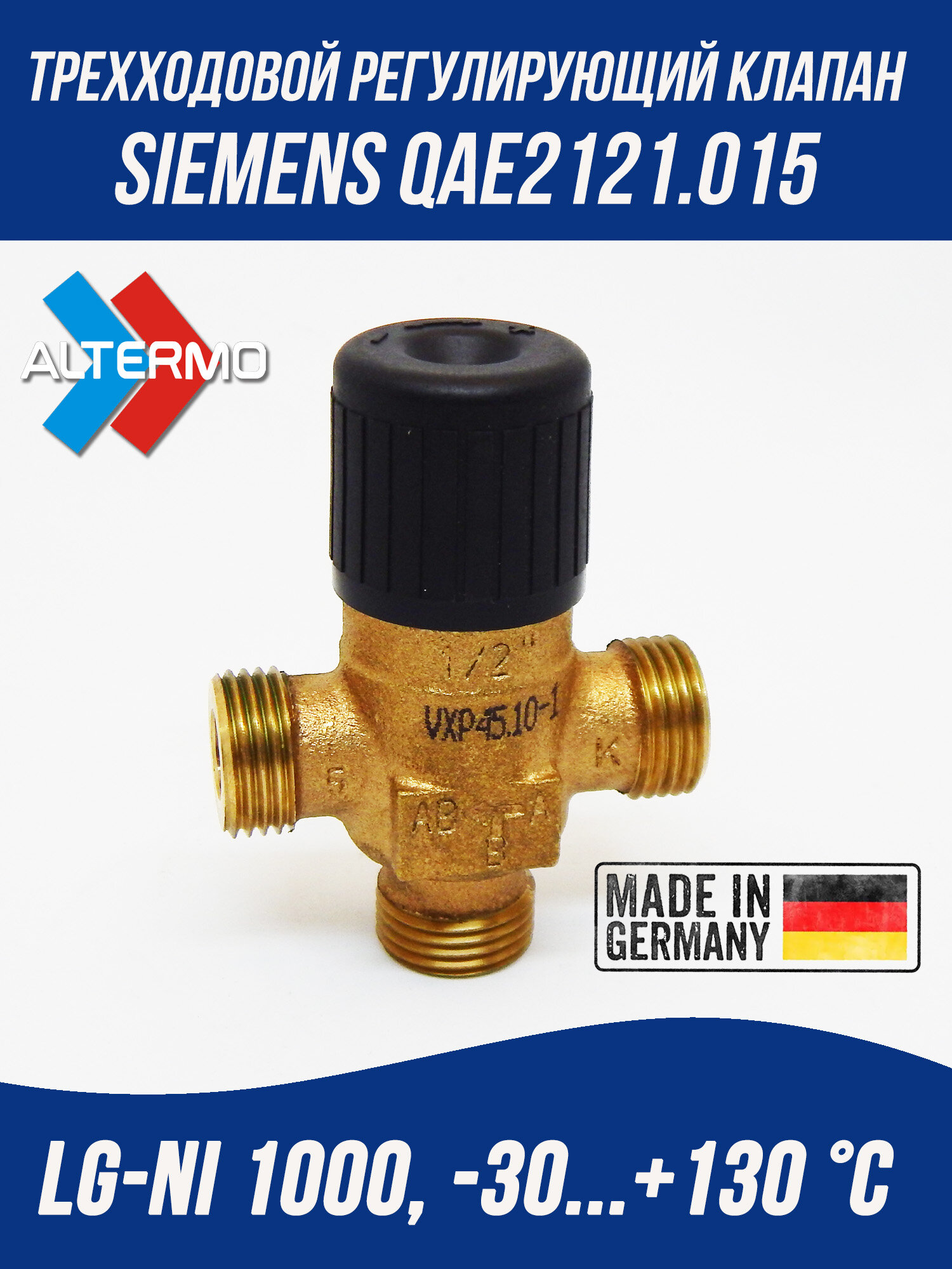 Трехходовой регулирующий клапан Siemens VXP45.10-1 KVs-1 м3/ч, Ду 10