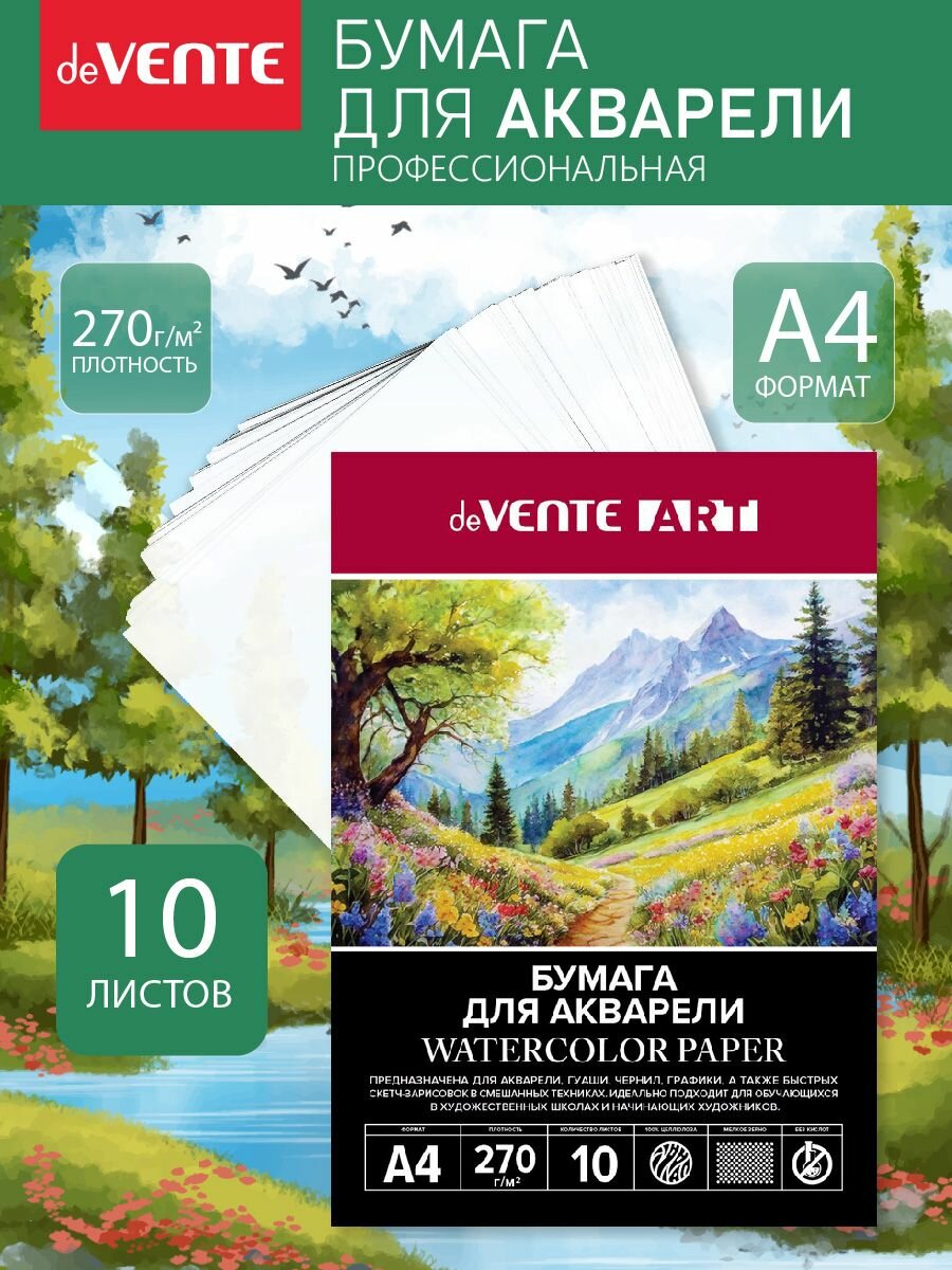 Бумага художественная для рисования акварели A4 10 листов в папке