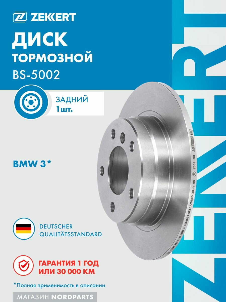 Диск тормозной задний BMW 3 E36, E46, БМВ 3, OEM 34211158936, 34211162289