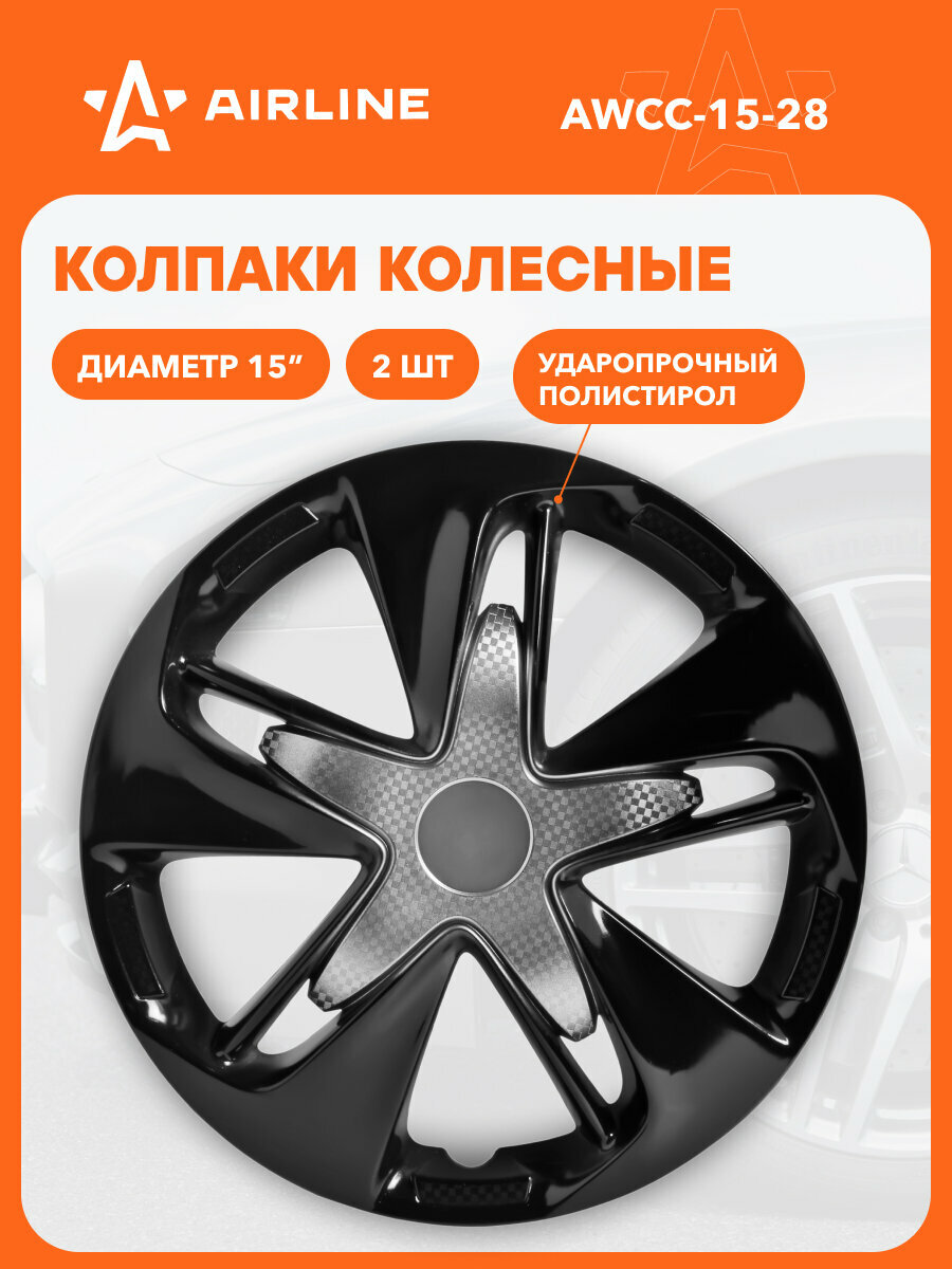 Колпаки на колеса 15 " Серебристо-черный комплект "Супер Астра" 2 шт AIRLINE AWCC-15-28