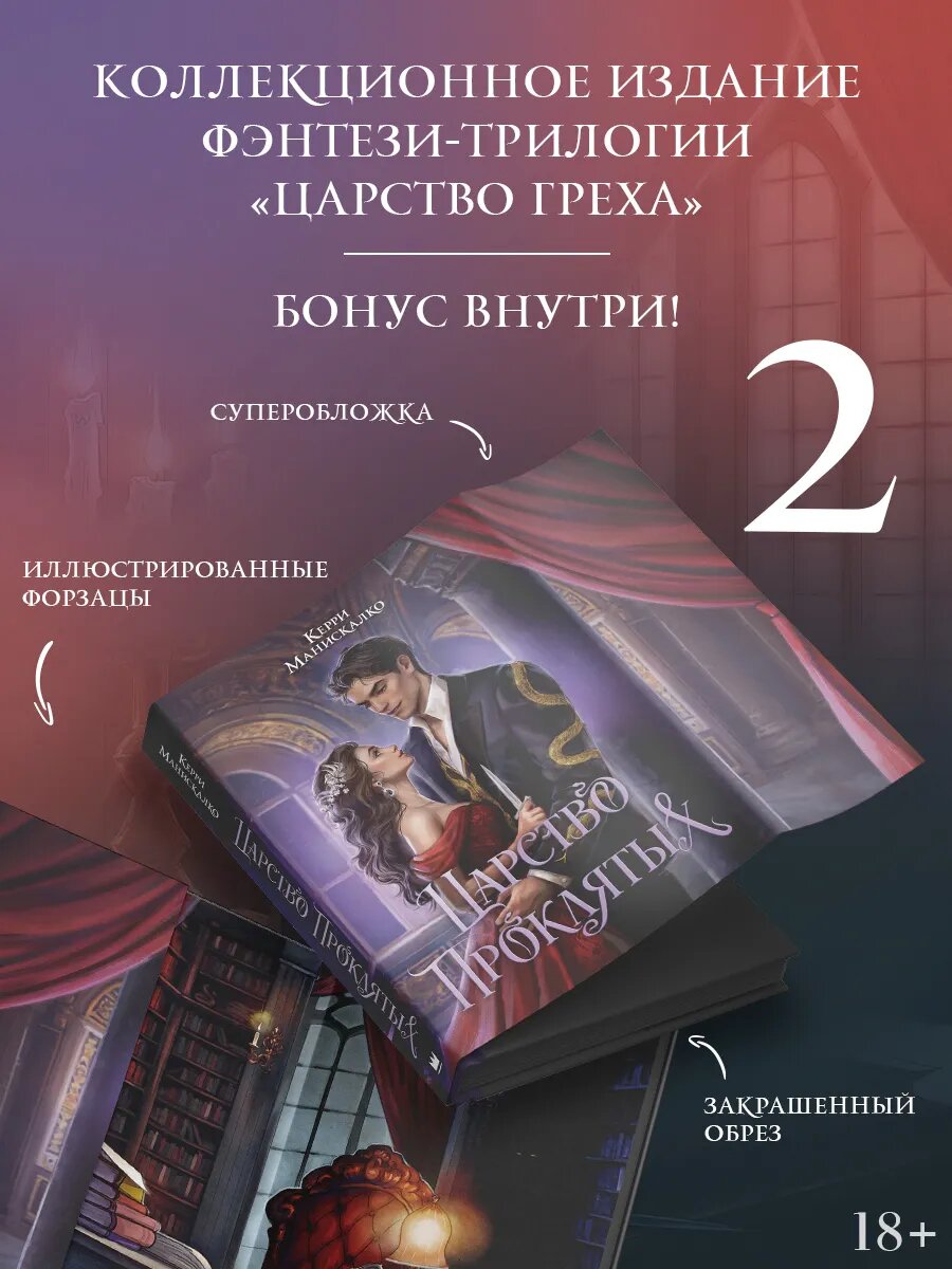 Царство Проклятых. Подарочное издание