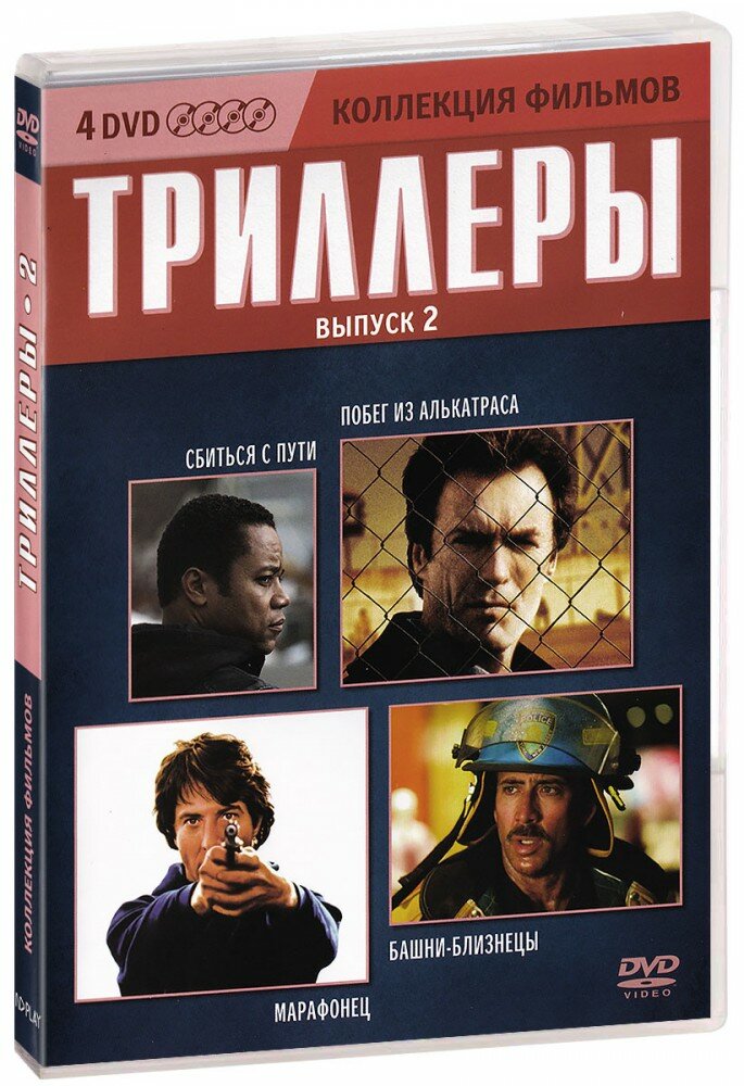 Коллекция фильмов. Триллеры. Выпуск 2 (4 DVD) (1976 год, ДВД диск, DVD Box)