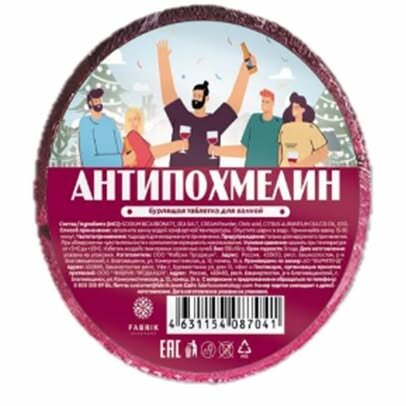 Бомбочка для ванны FABRIK "Антипохмелин", бурлящая таблетка, 130 г
