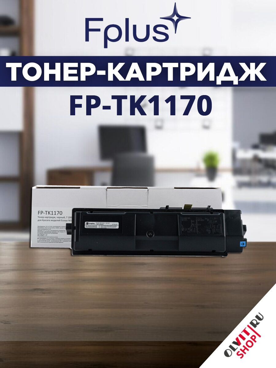 Тонер-картридж F+ imaging TK-1170 черный, для Kyocera