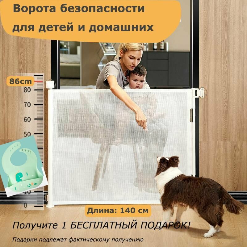 Ворота Безопасности для Детей и Животных / Защитный Детский Барьер / Загородка для Двери, Лестничных и Дверных Проемов,140, белый, сверление отверстий