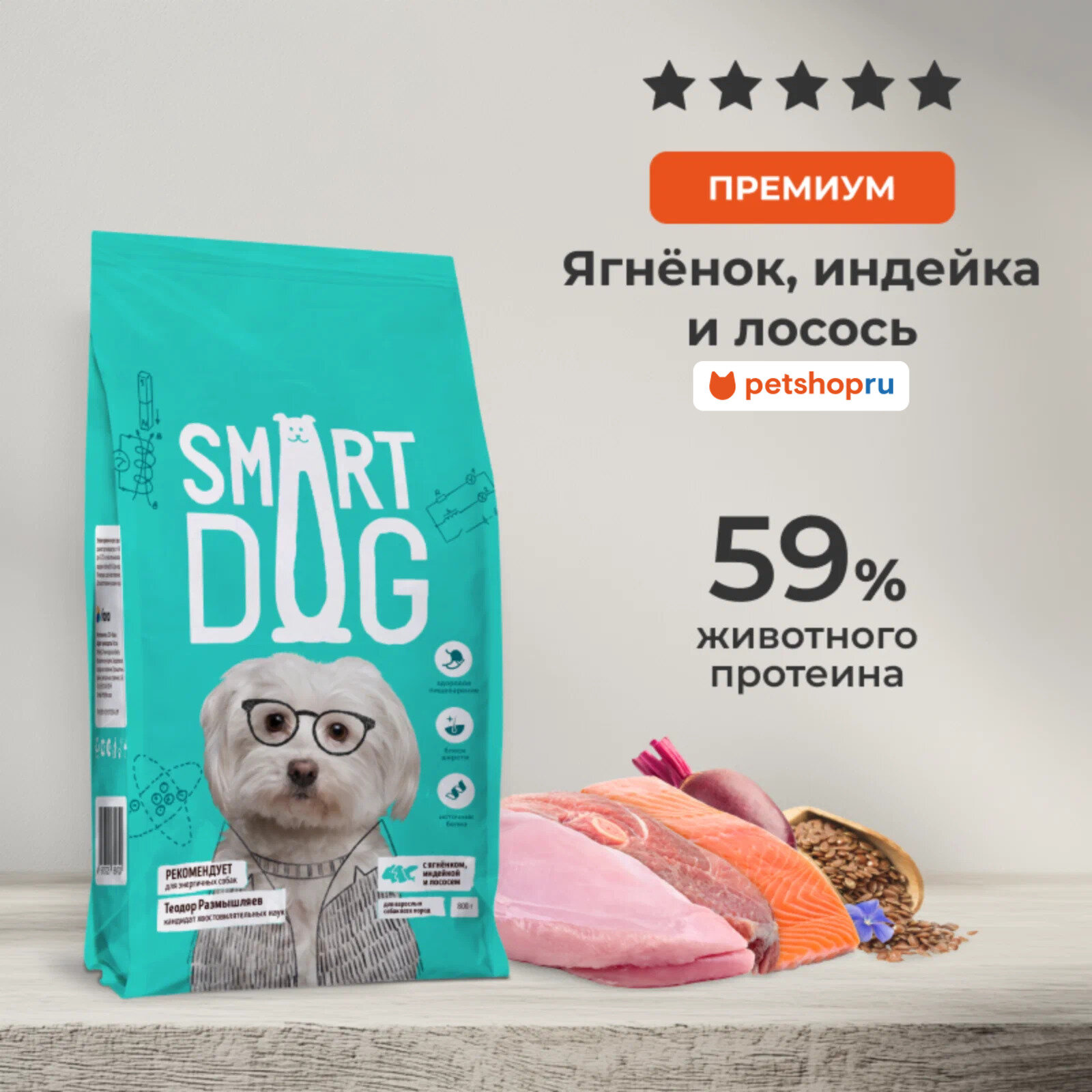 Smart Dog Сухой корм для взрослых собак всех пород с ягненком, лососем и индейкой, ACTIVE, ADULT, Lamb, Salmon and Turkey, 0,8кг