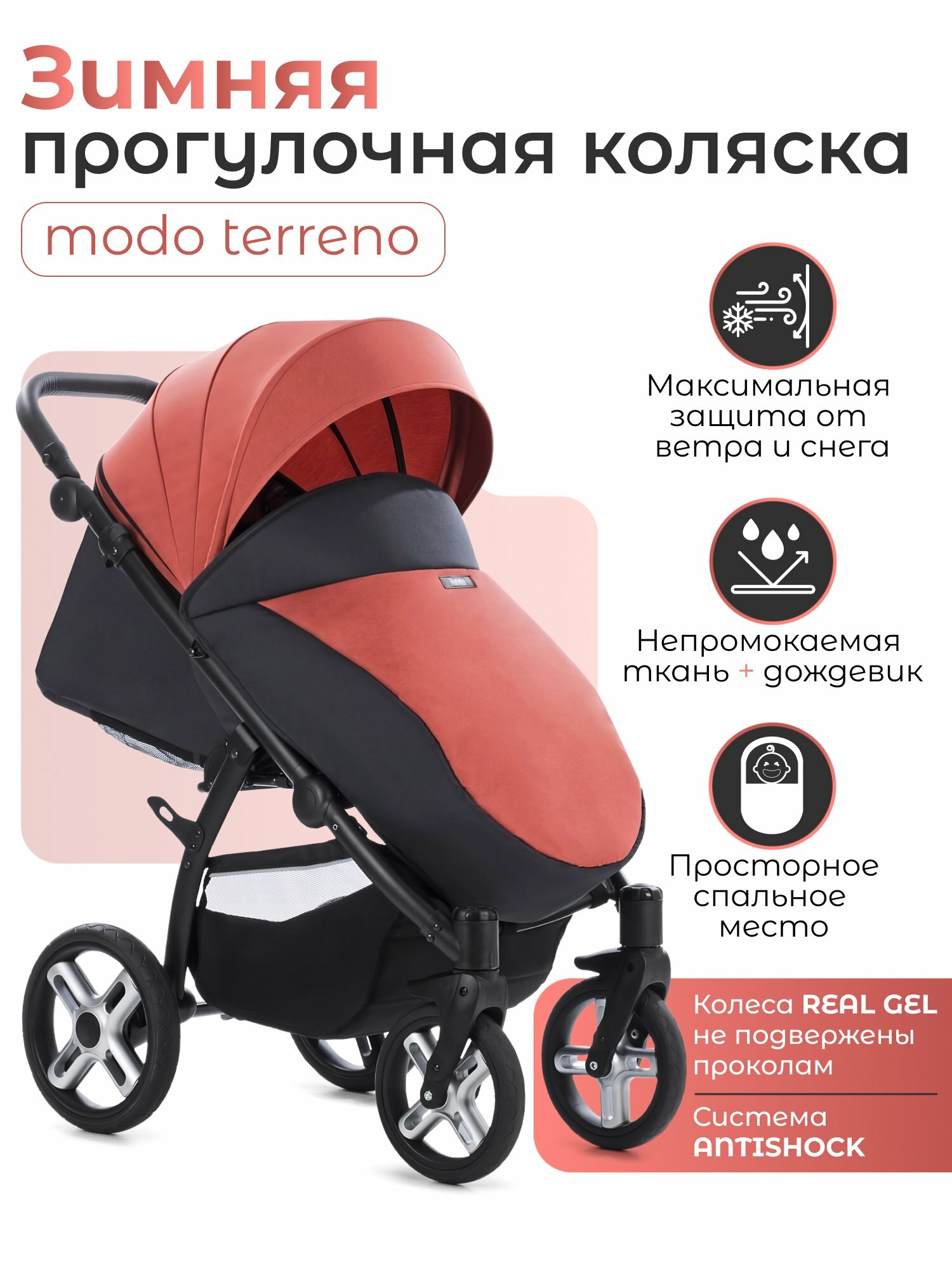 Коляска прогулочная Nuovita Modo Terreno 6-36 месяцев всесезонная складная детская (Rosso nero/Красно-черный)