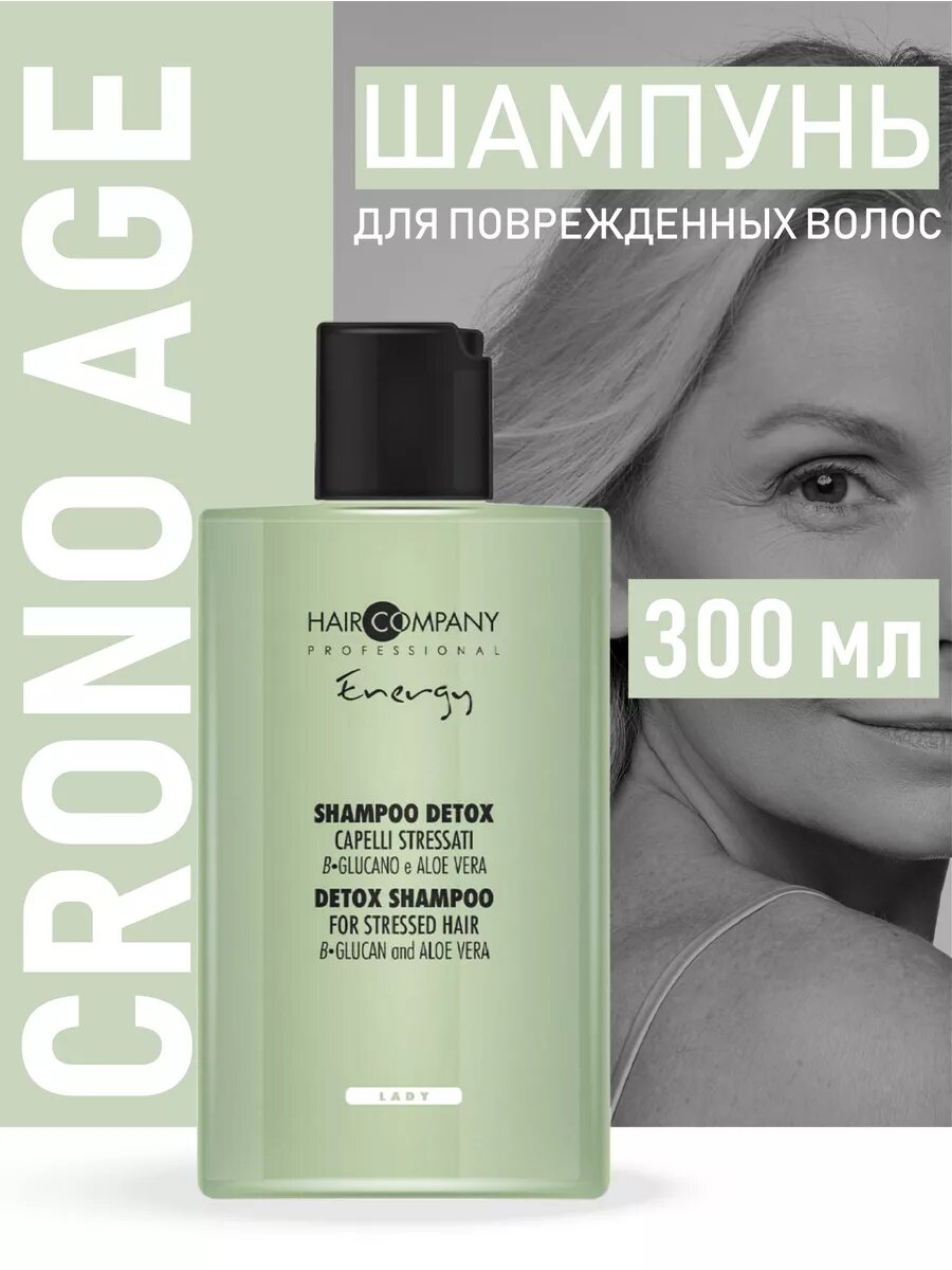 Hair Company Шампунь-детокс для поврежденных волос Crono age, 300 мл