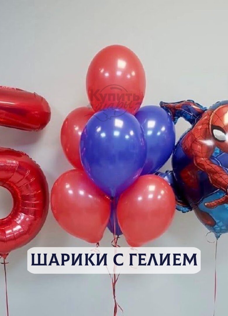 Воздушные шары с гелием, шарики воздушные "Мульт. герои" №2790