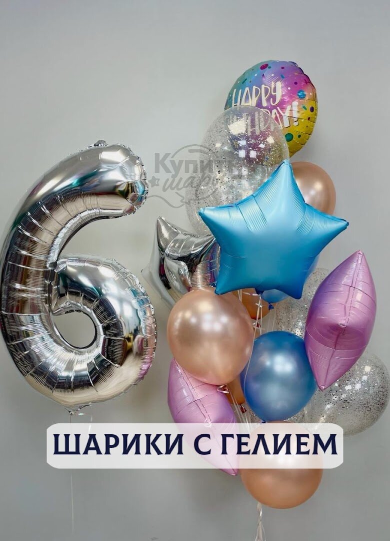 Воздушные шары с гелием, шарики воздушные "Для девочек" №1458