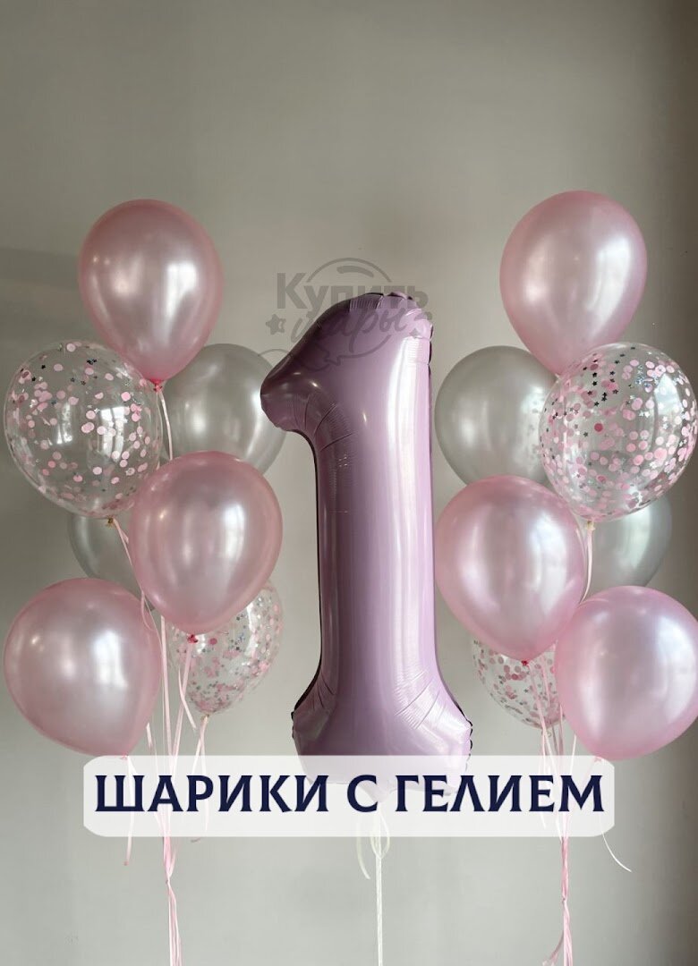 Воздушные шары с гелием, шарики воздушные "Для девочек" №303