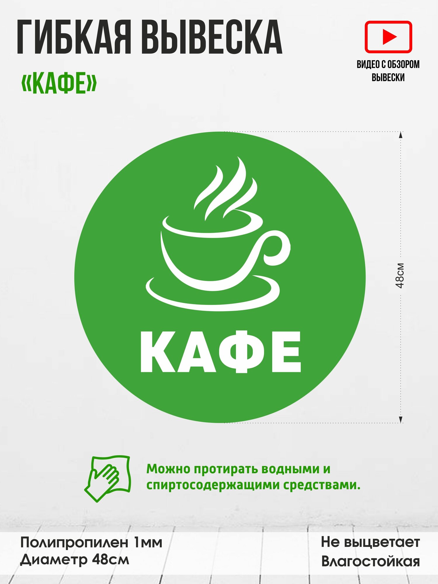 Гибкая несветовая вывеска "Кафе", полипропилен 1мм, для кофейни или ресторана