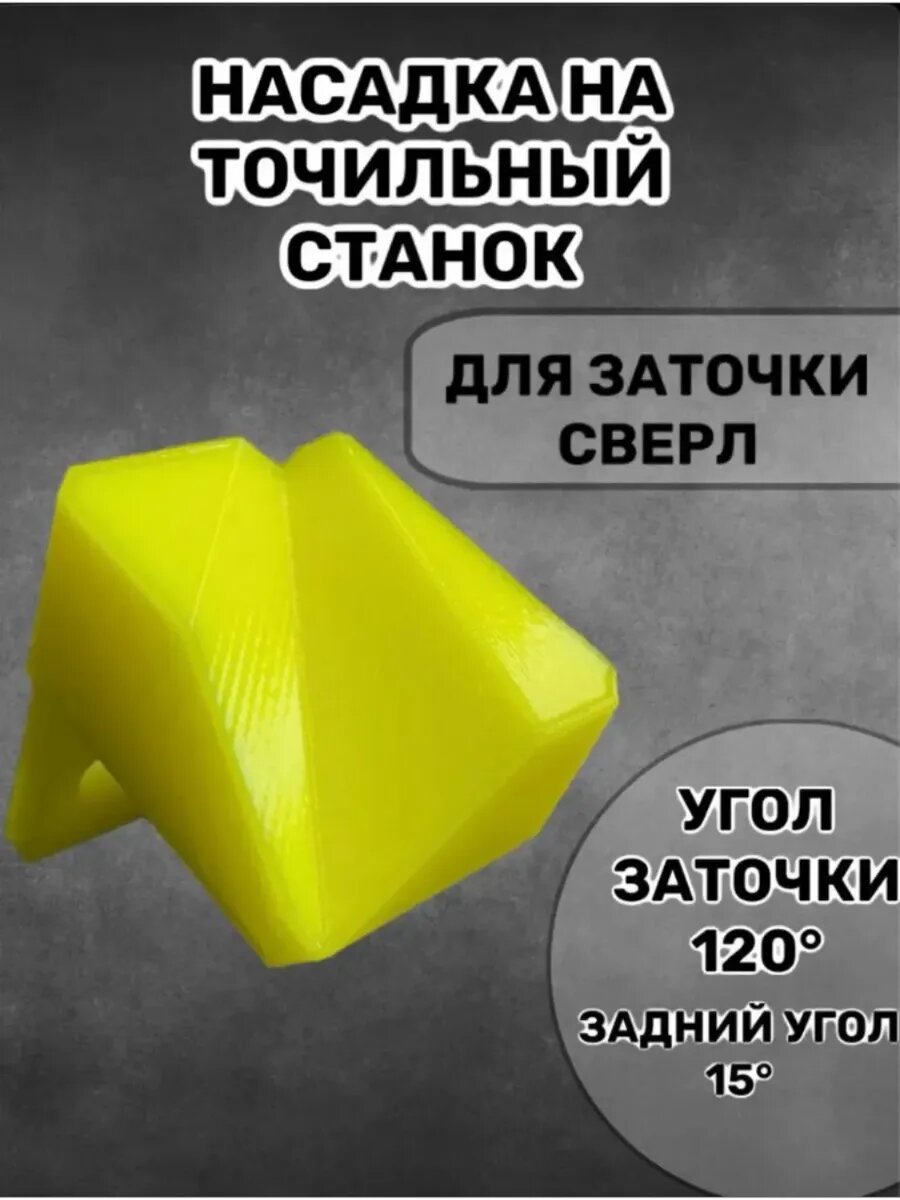Насадка для заточки сверл