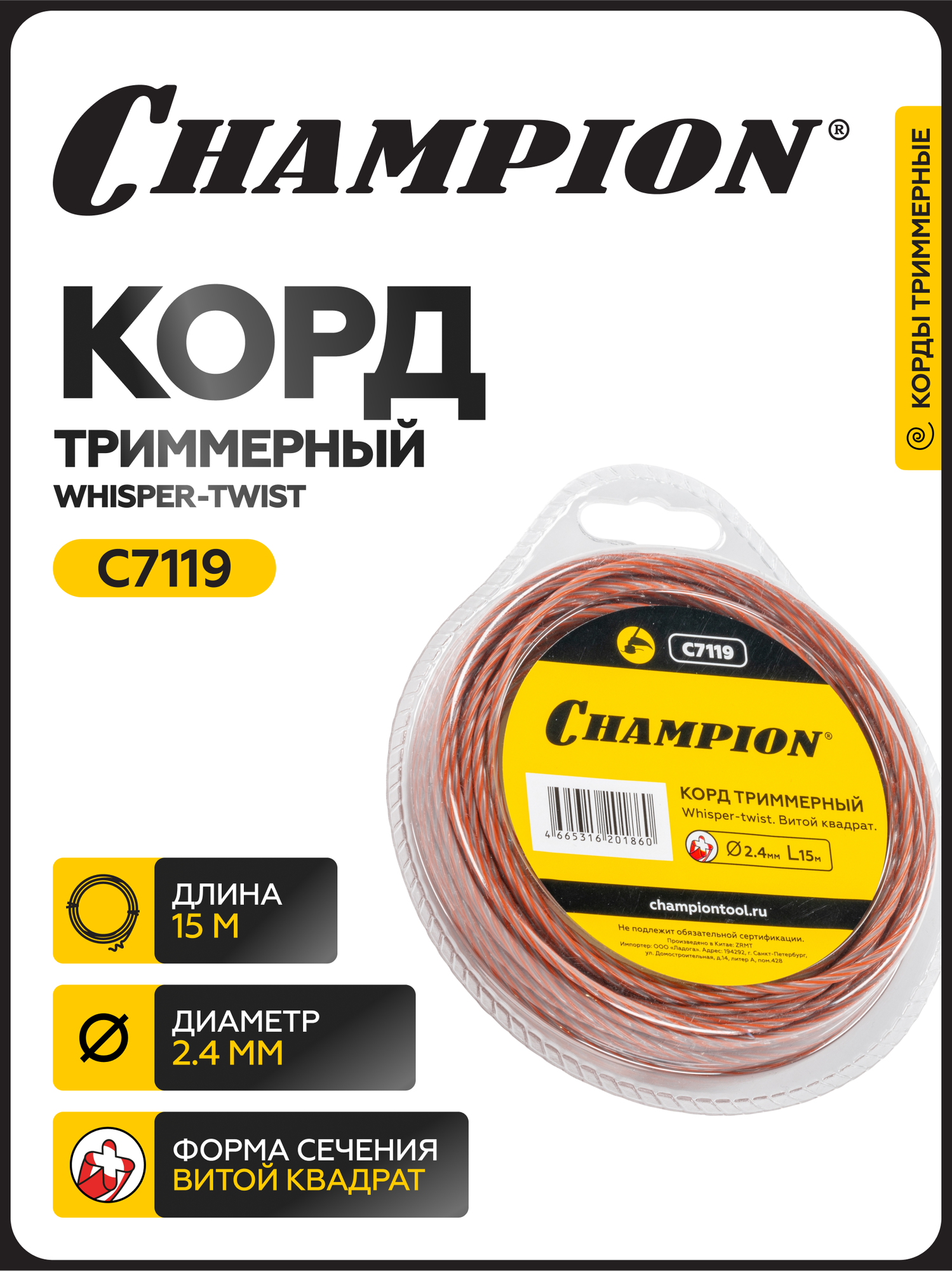 Леска для триммера Whisper-twist 2,4мм*15м (квадрат) / корд триммерный