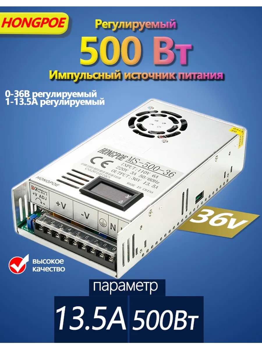 Блок питания цифровой дисплей HONGPOE MS-500-36, 36 В 13,5 А 500 Вт, 1 ШТ