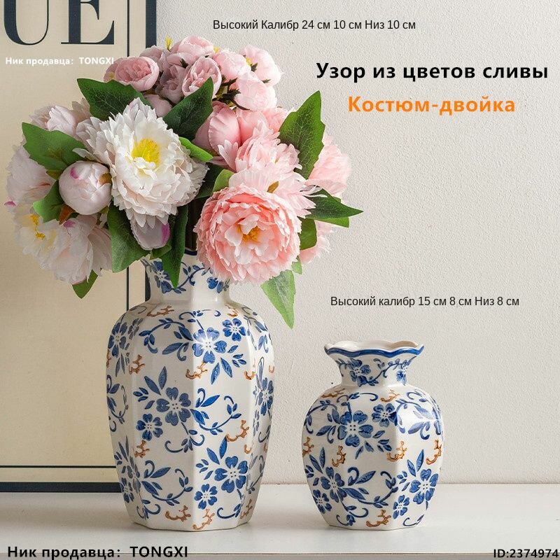 Керамическая ваза в китайском стиле, набор из двух предметов