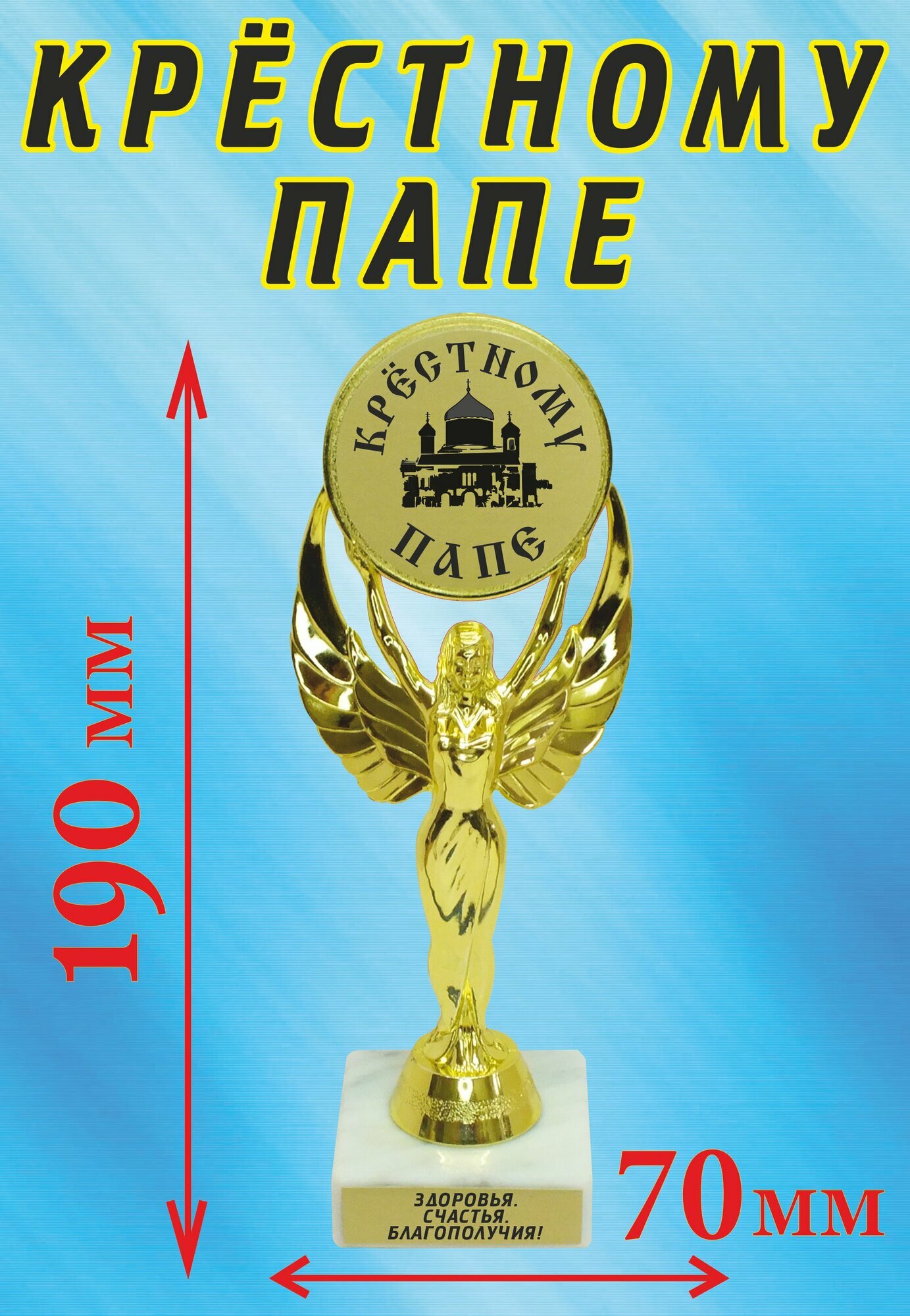 Кубок подарочный Ника " Крёстному папе ".