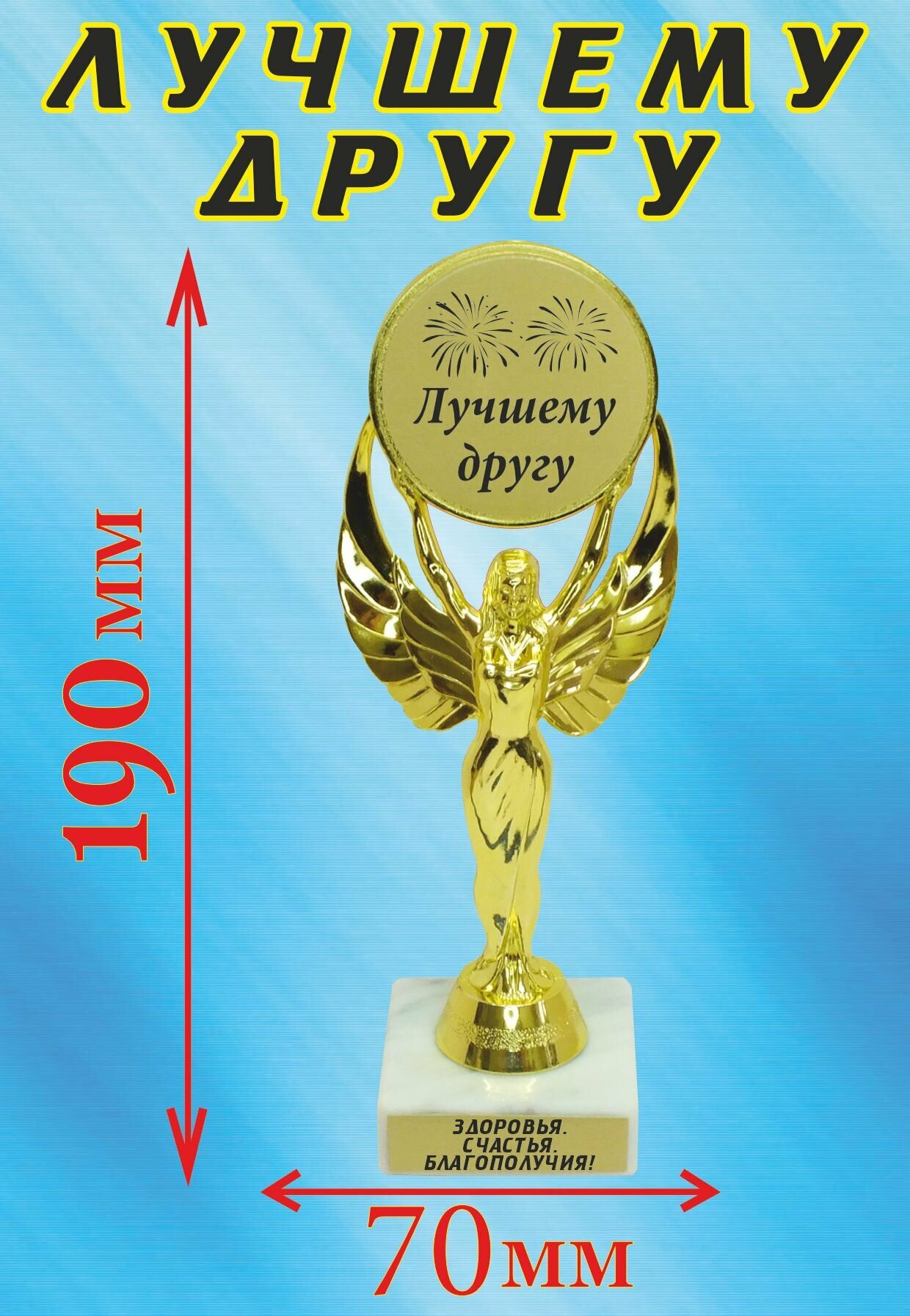 Кубок подарочный Ника " Лучшему другу ".