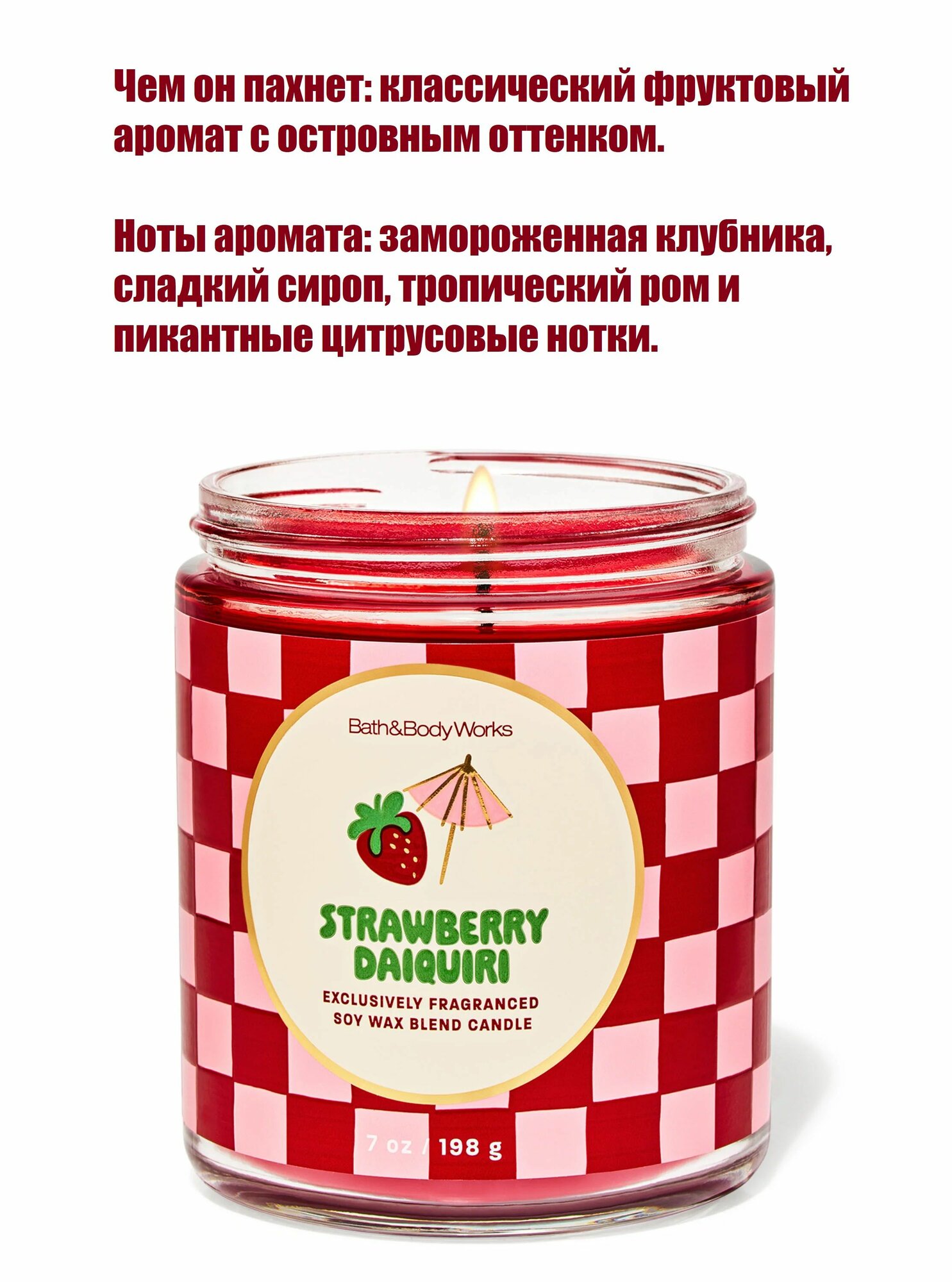 Bath And Body Works ароматическая свеча с 1 фитилем Strawberry Daiquiri (198 грамм)