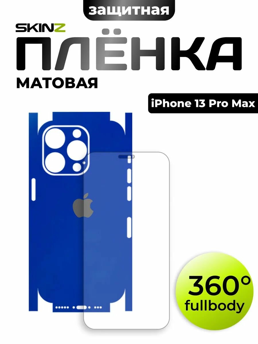 Защитная пленка 360 для iPhone 13 Pro Max