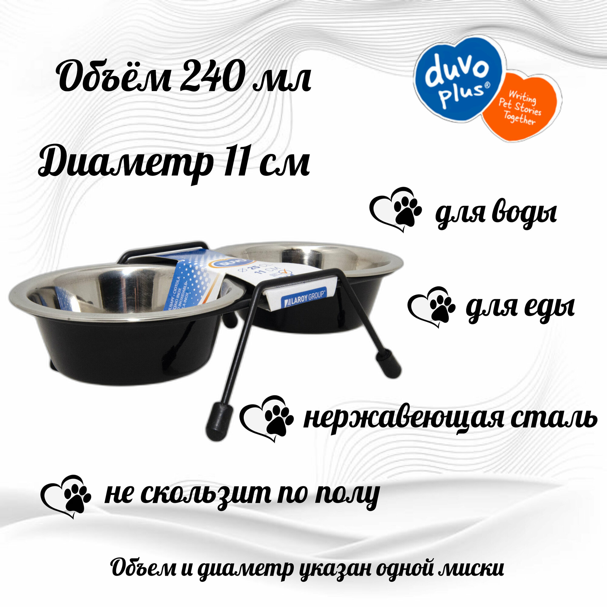 Миска для собак металлическая двойная на подставке DUVO+, чёрная, D21см/1890мл (Бельгия)