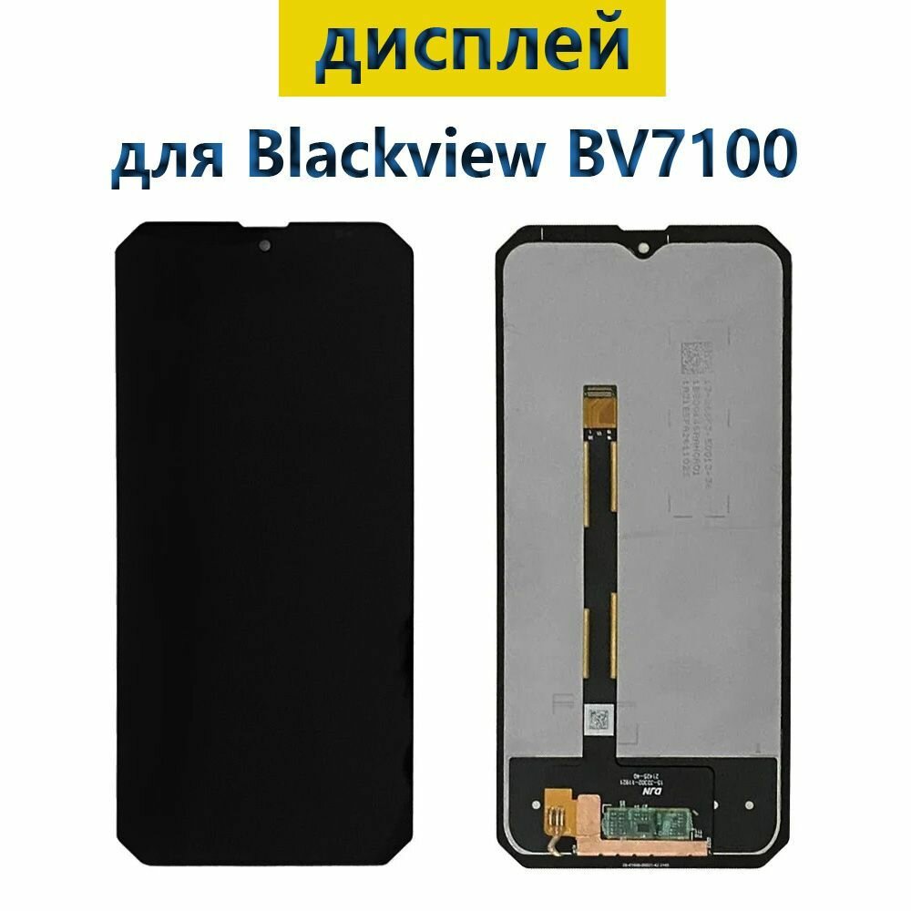 Дисплей для Blackview BV7100 с тачскрином черный, экран, дисплей с тачскрином