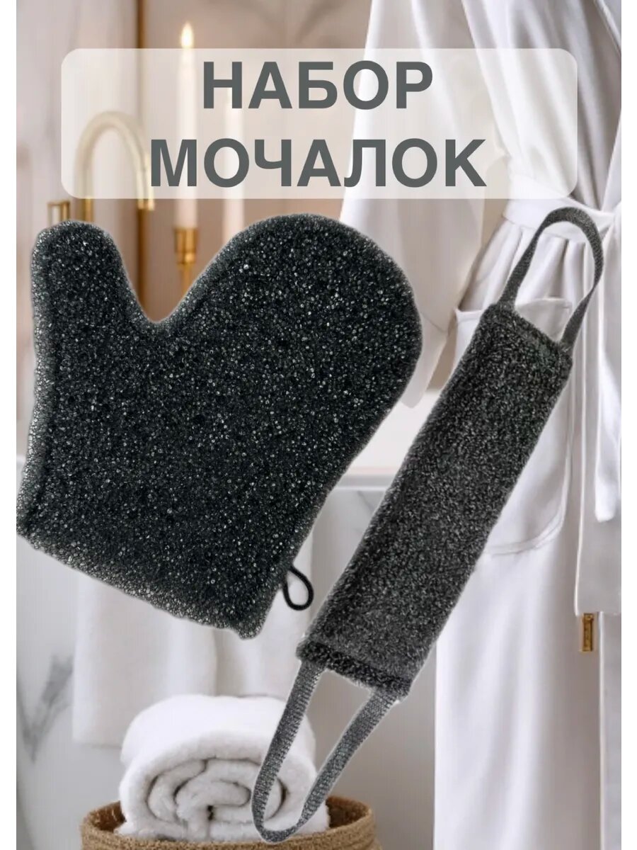 Мочалка для душа тела набор для душа губка