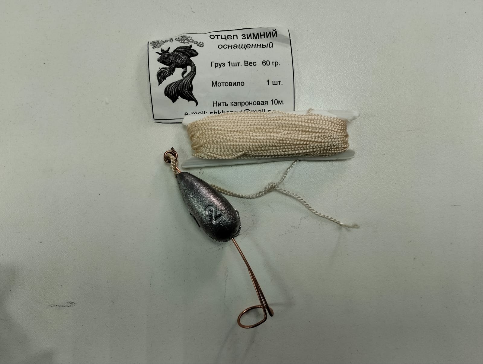 Отцеп оснащенный для зимней рыбалки