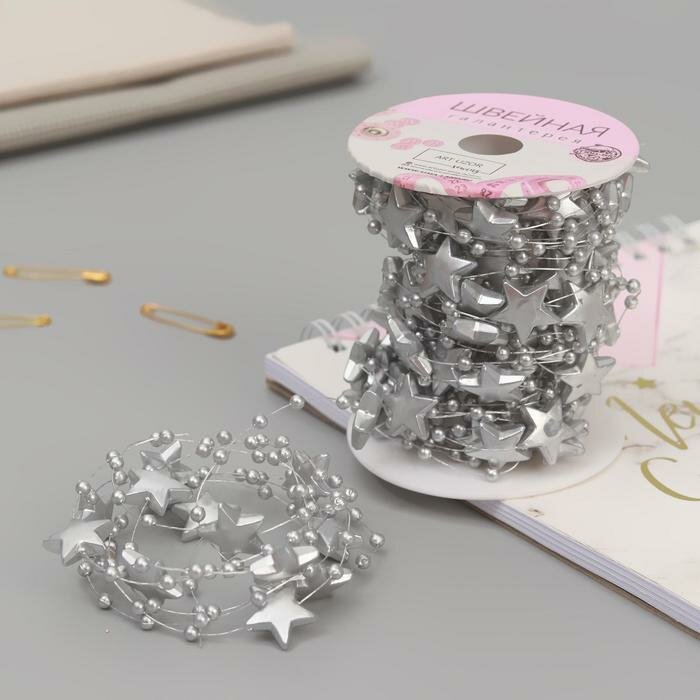 Бусы на леске, Звёзды , 3/14 мм, 9 0,5 м, цвет светло-серый