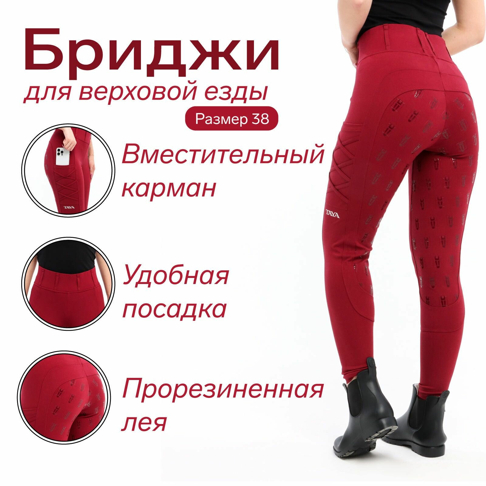 Бриджи спортивные