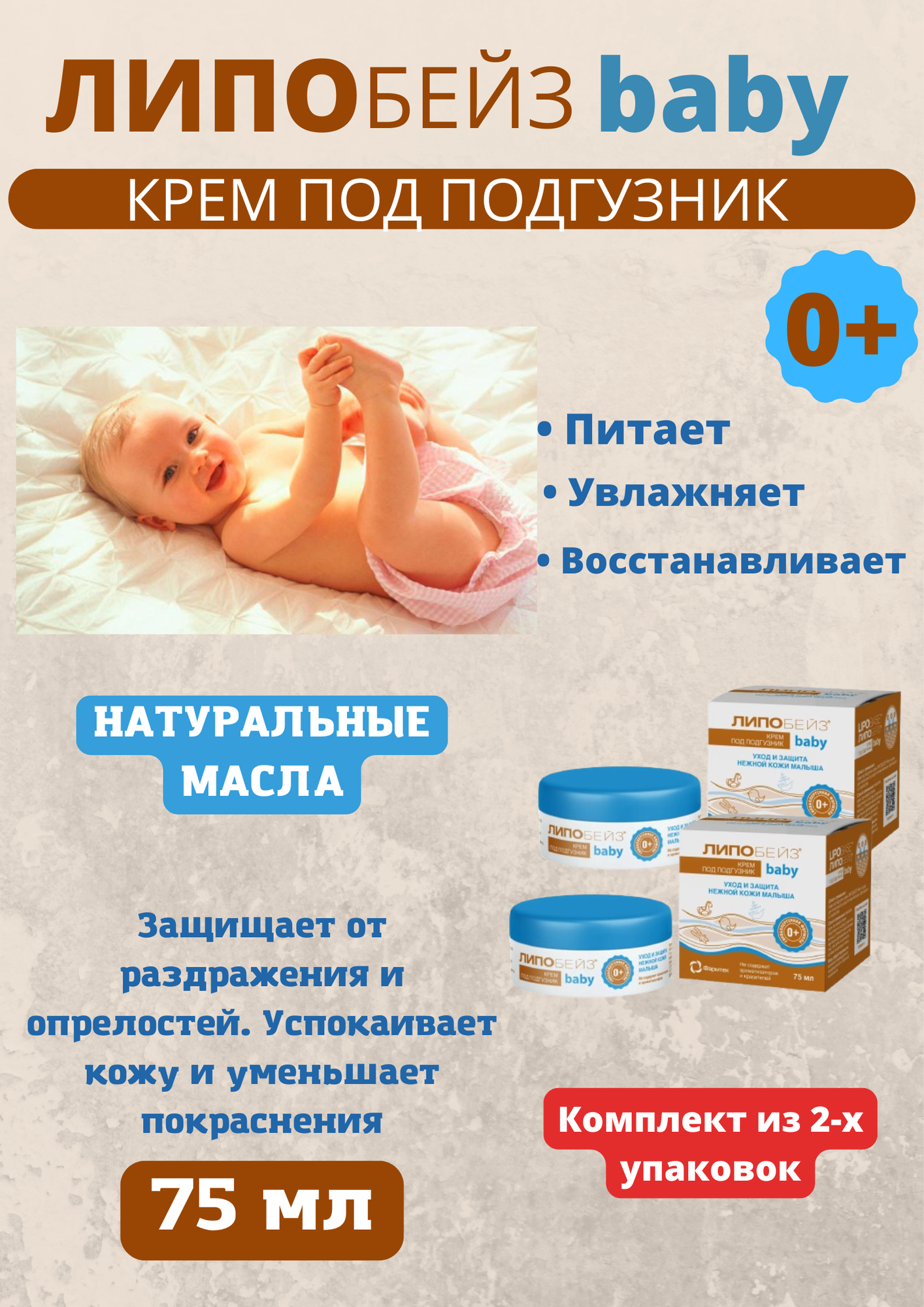 Крем детский под подгузник 75 мл