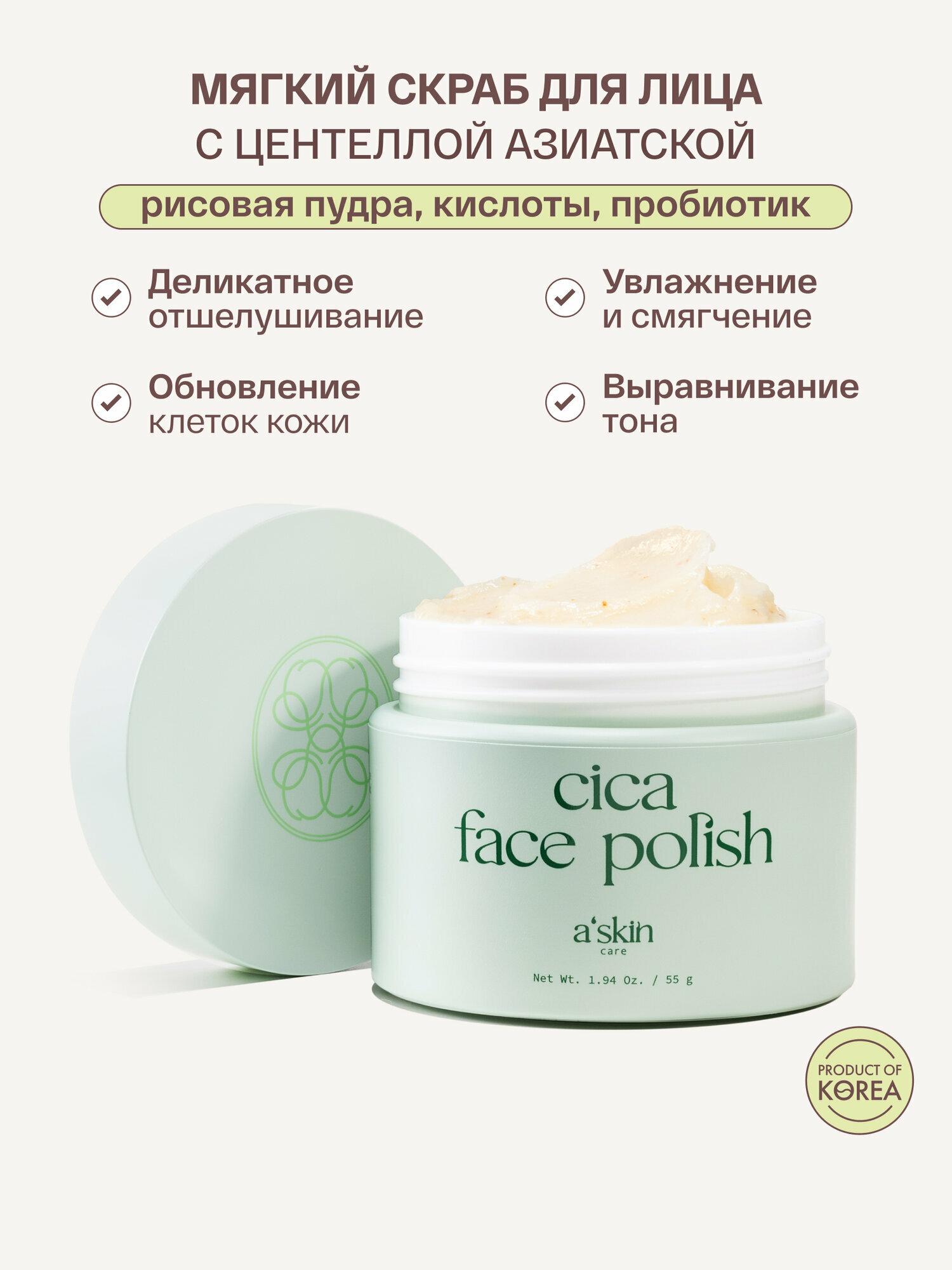 Скраб для лица мягкий отшелушивающий от черных точек с Центеллой азиатской, Корея A'skin care