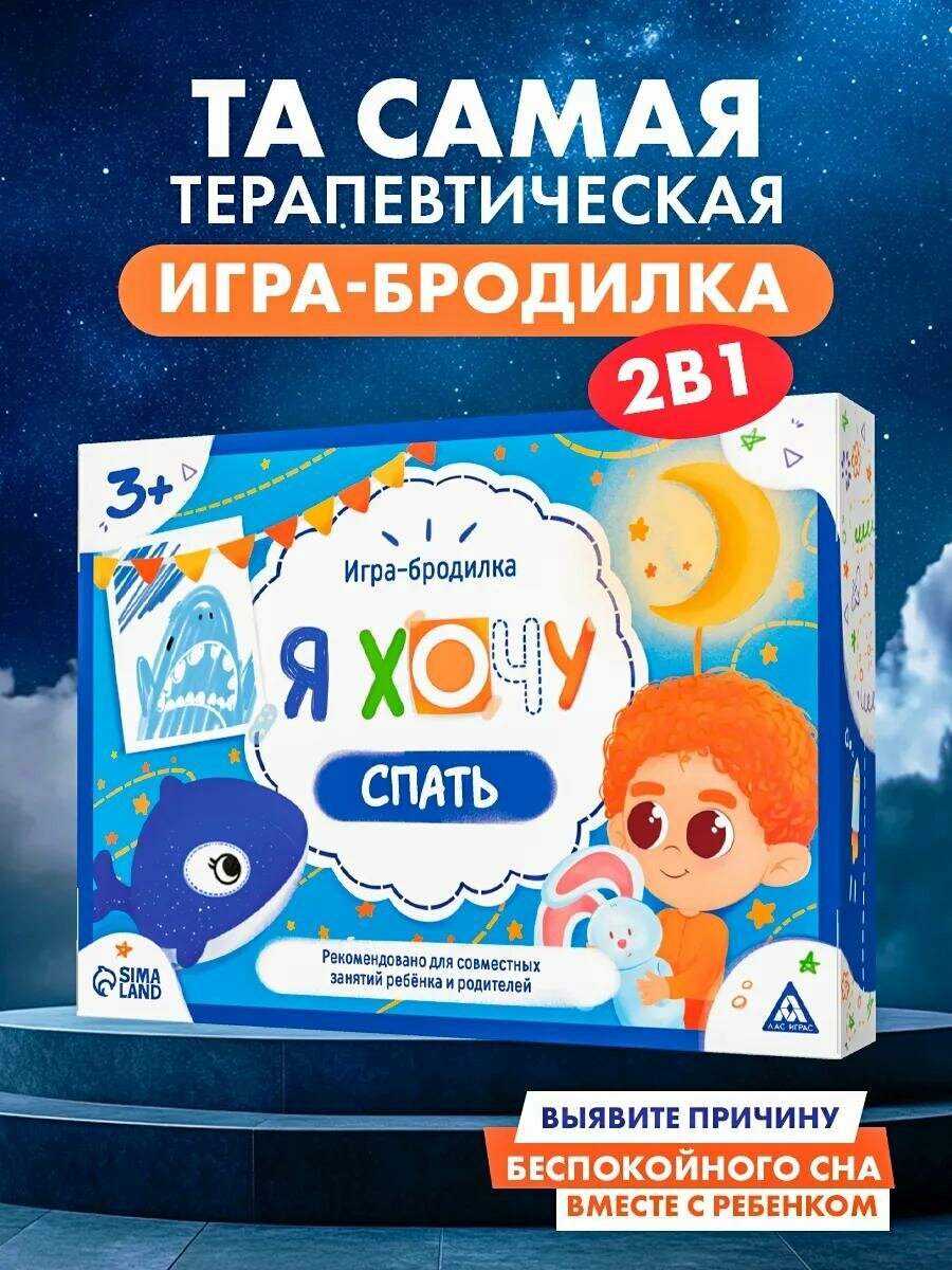 Настольная игра бродилка «Я хочу спать», 15 карт, кубик, фишка, 3+