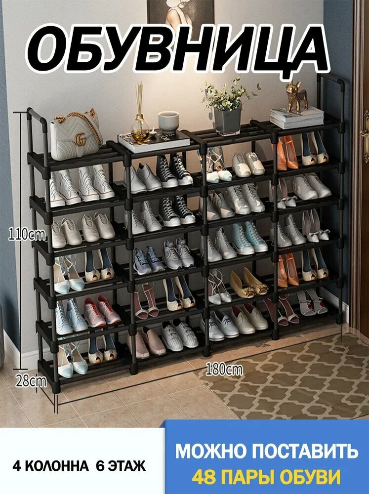 Обувница, Металл, 180х28х110 см