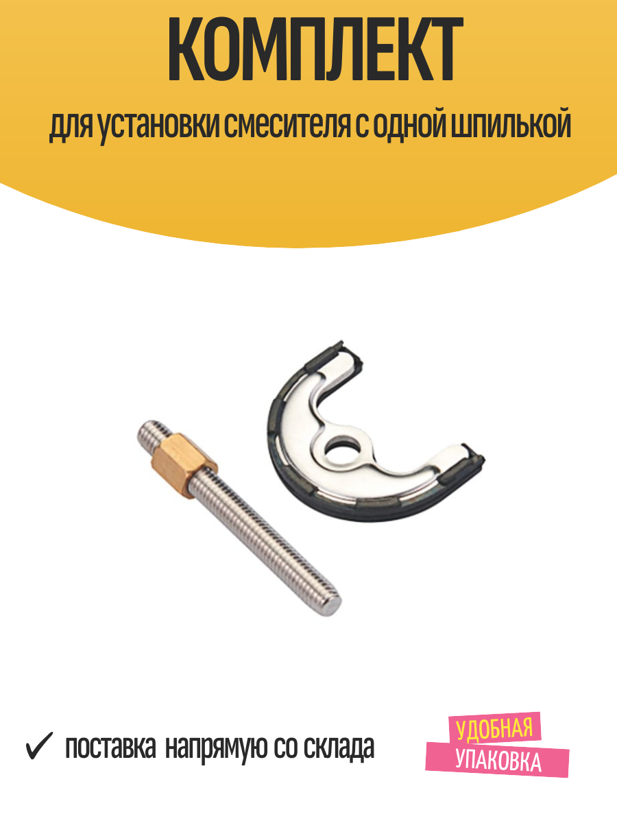 Комплект для установки смесителя Ledeme, латунь, серебристый