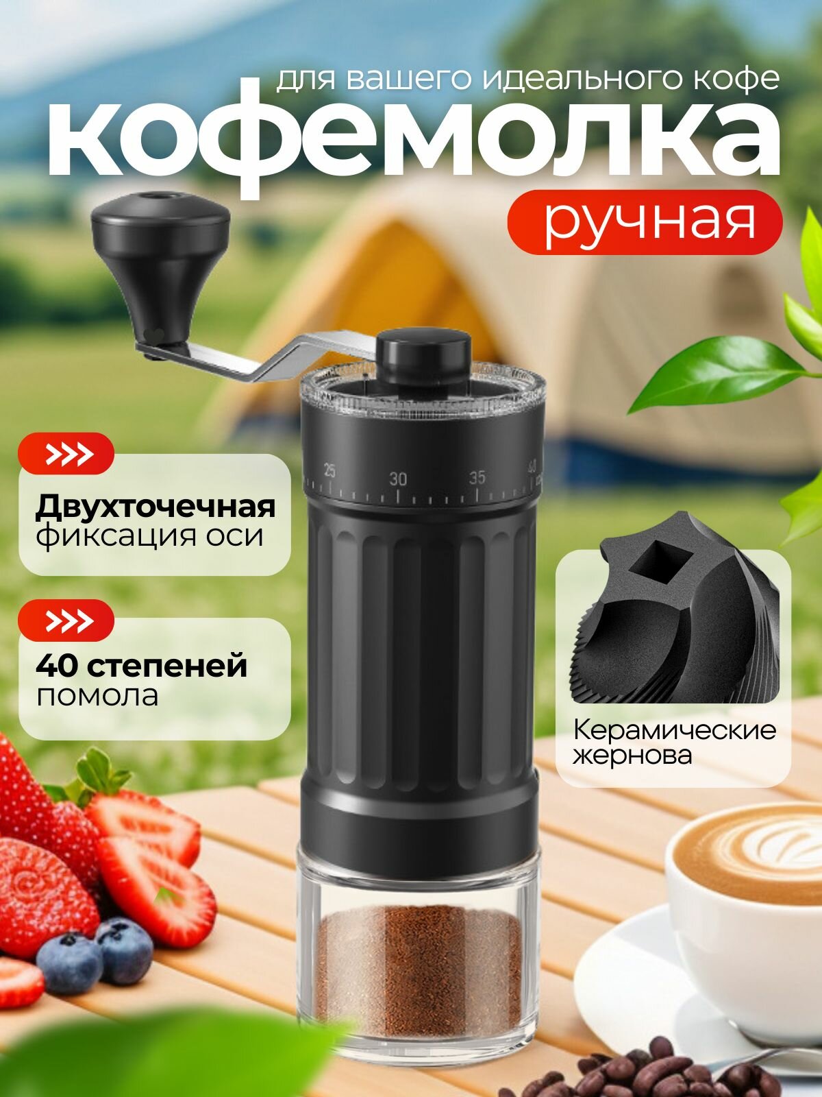 Ручная кофемолка