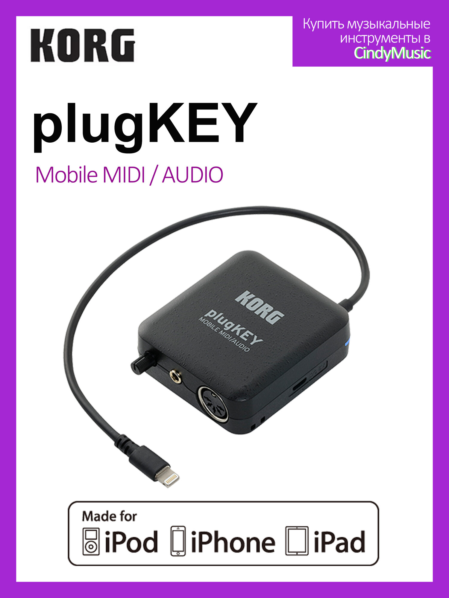 KORG plugKEY Mobile MIDI Мобильный MIDI + аудиоинтерфейс для iPod/iPhone/iPad