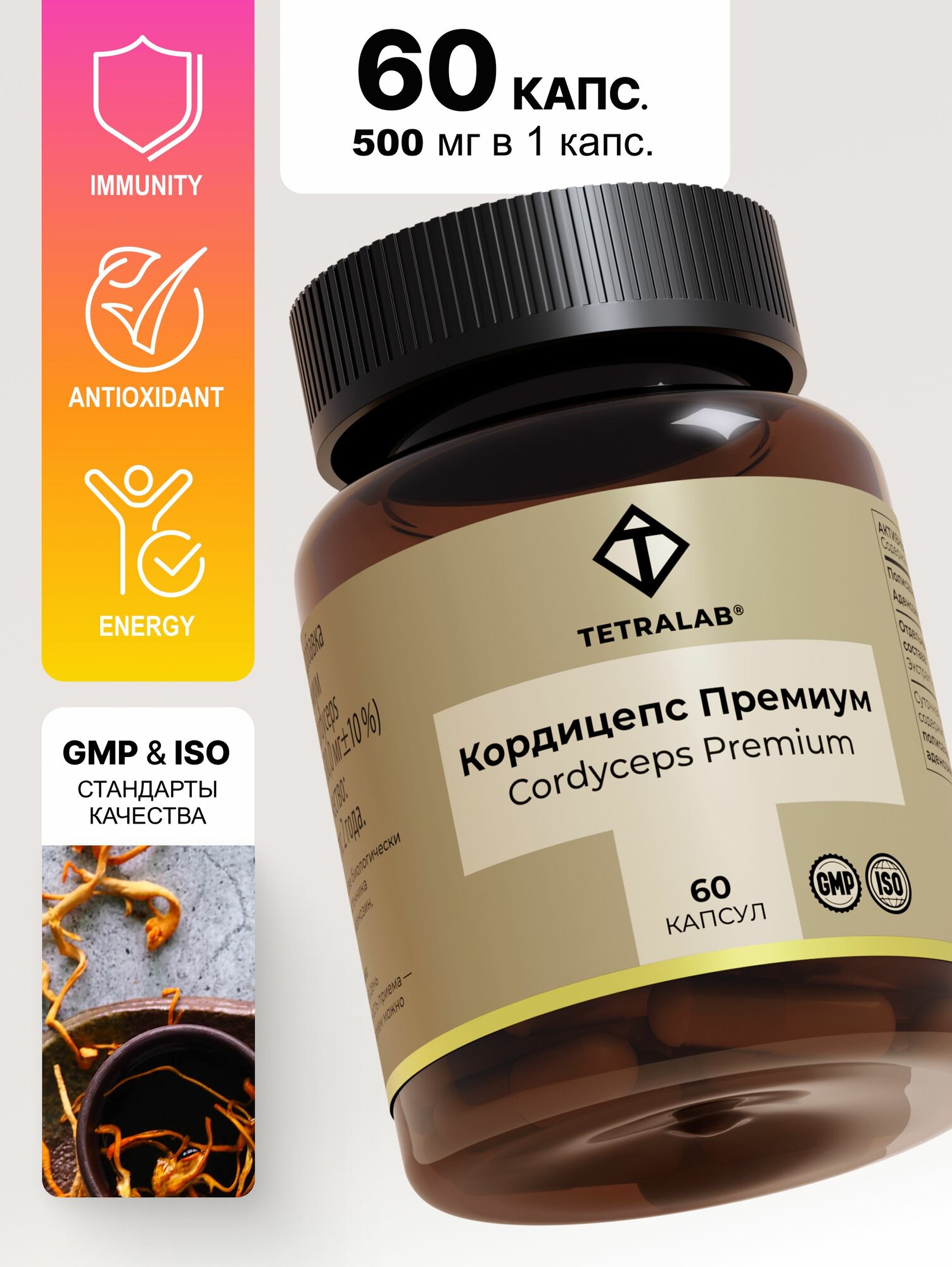 Кордицепс Премиум TETRALAB капс. 500 мг №60