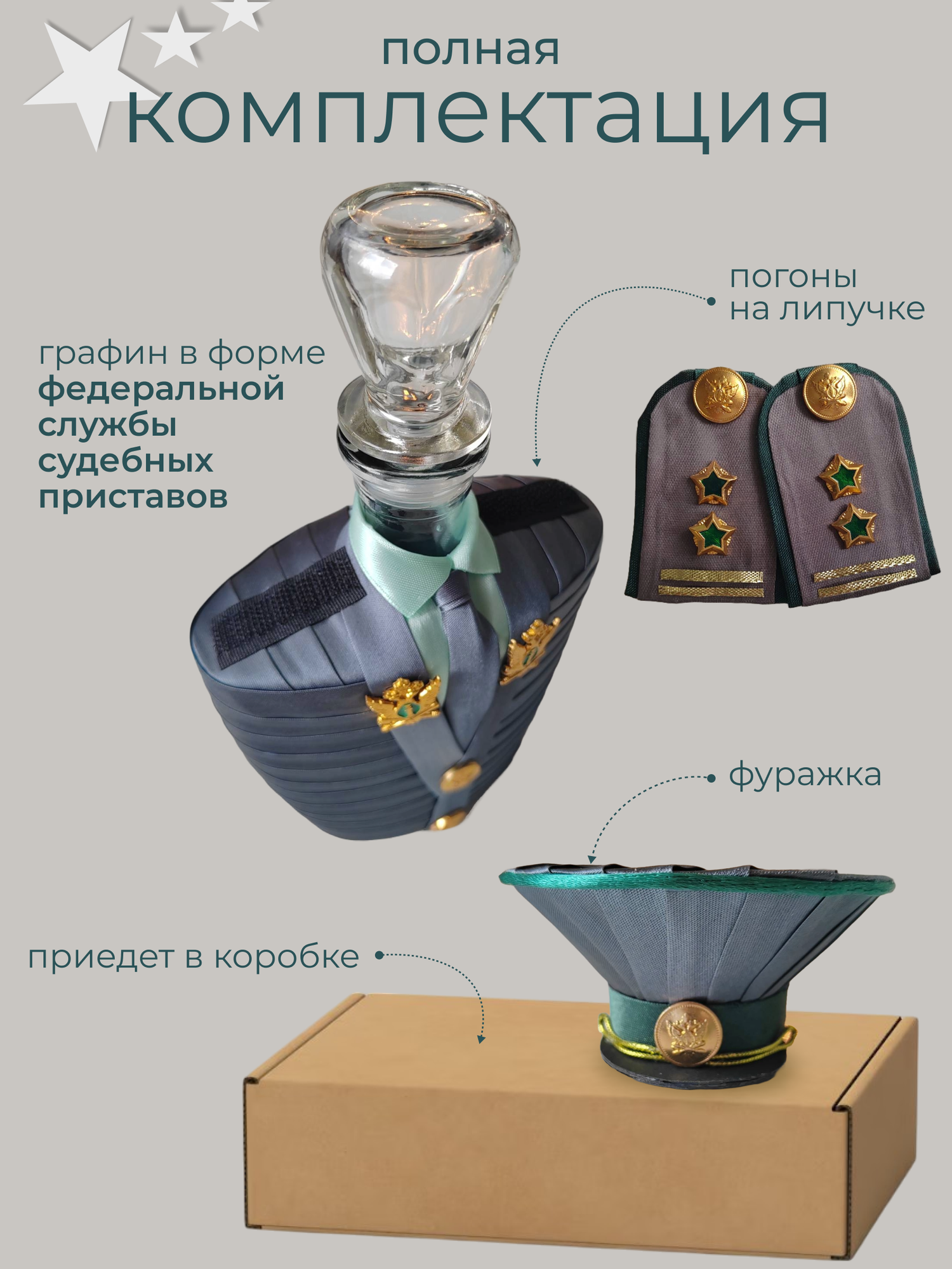 Графин в форме фссп (референт 2 класса) — фото 1