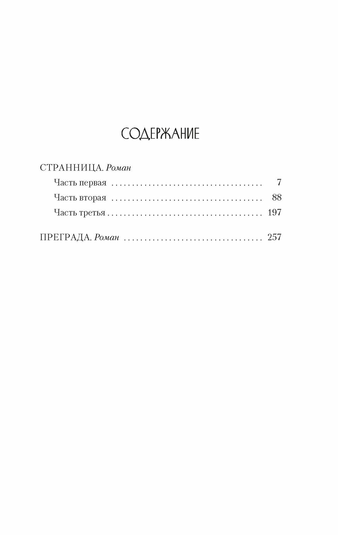 Странница — фото 1