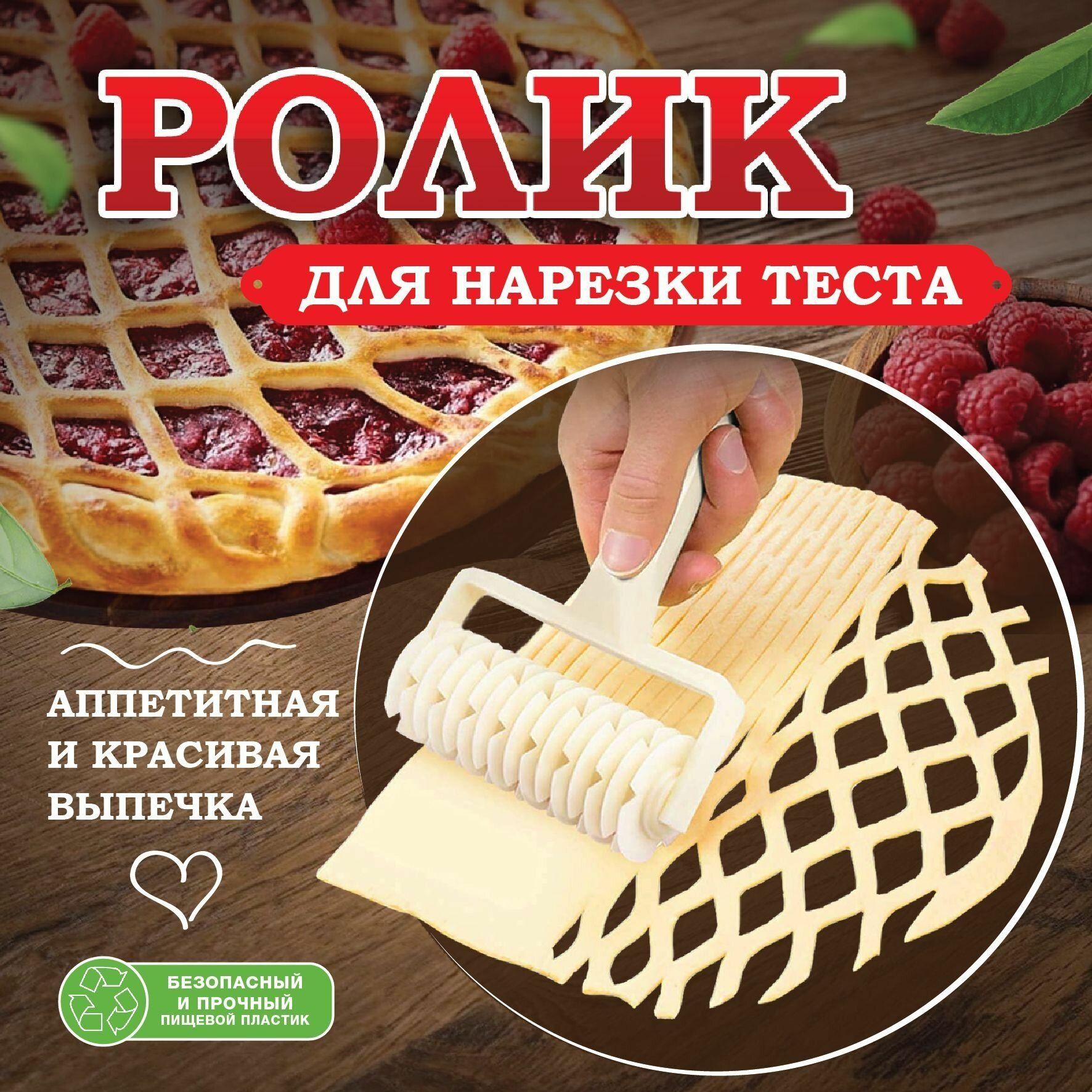 Форма для выпечки