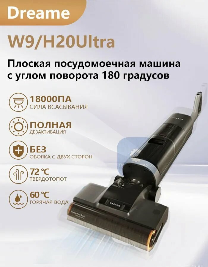 Беспроводной пылесос Dreame-W9 с двухрежимной мойкой горячей водой, высокой температурой, быстрой сушкой и самоочищением H20Ultra