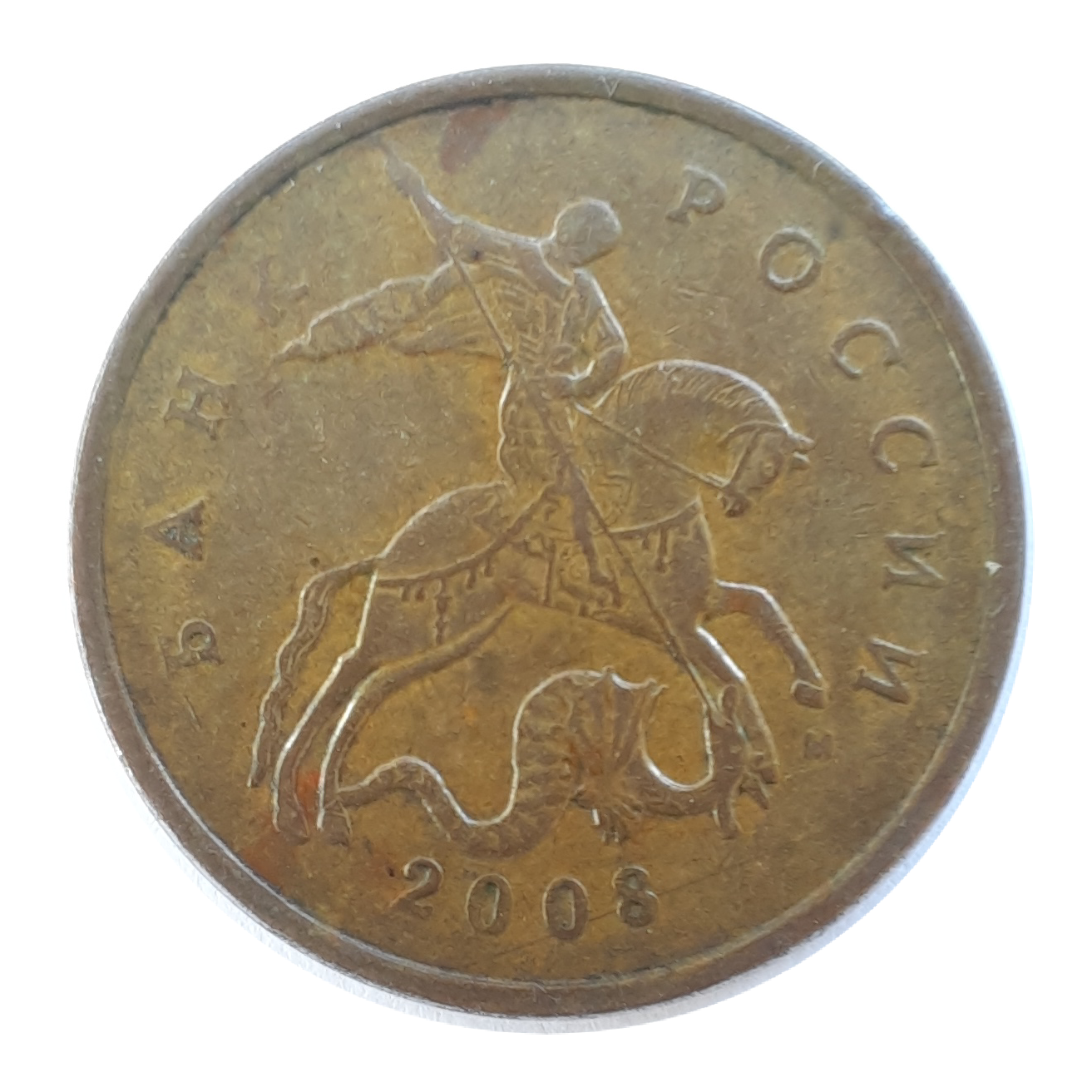 Набор монет России 2008 года (8 шт)