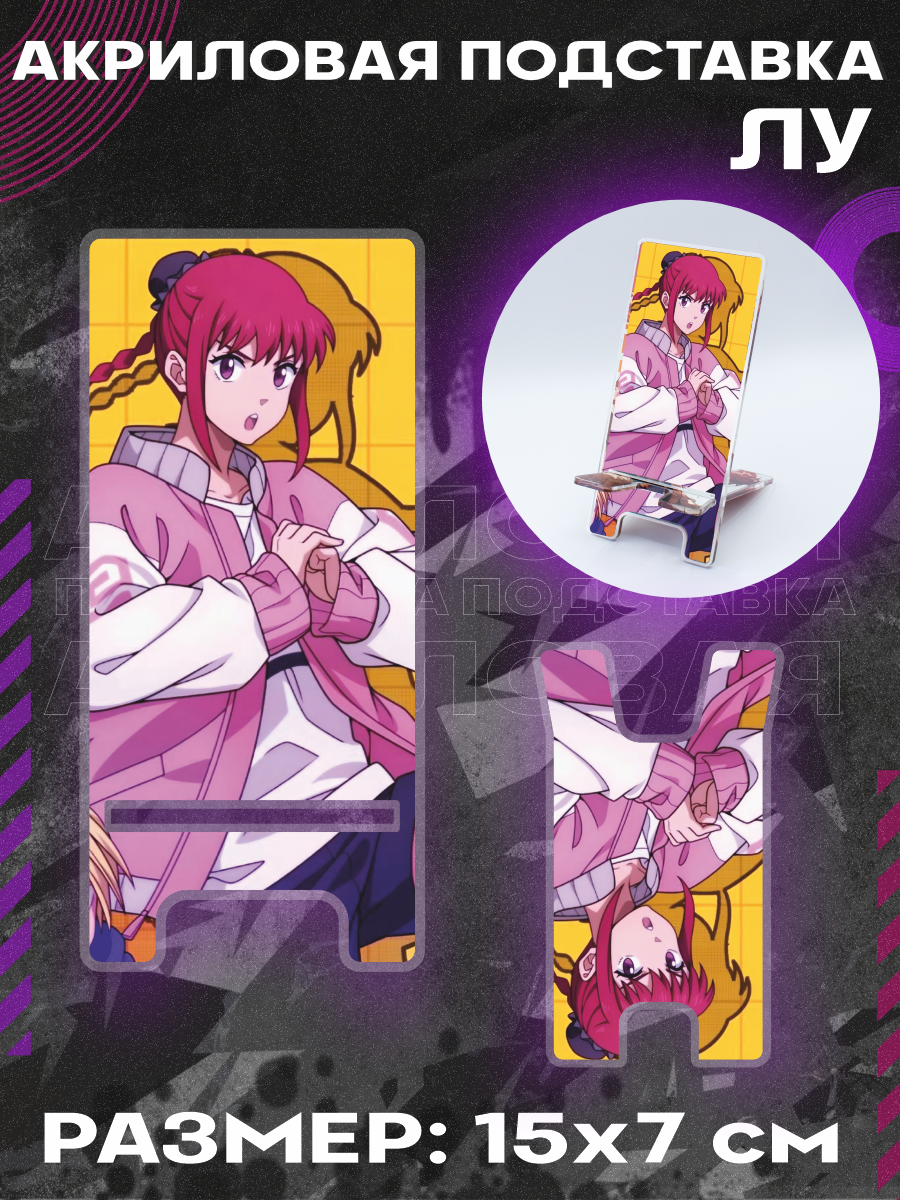 Подставка для телефона на стол Лу Sakamoto Days