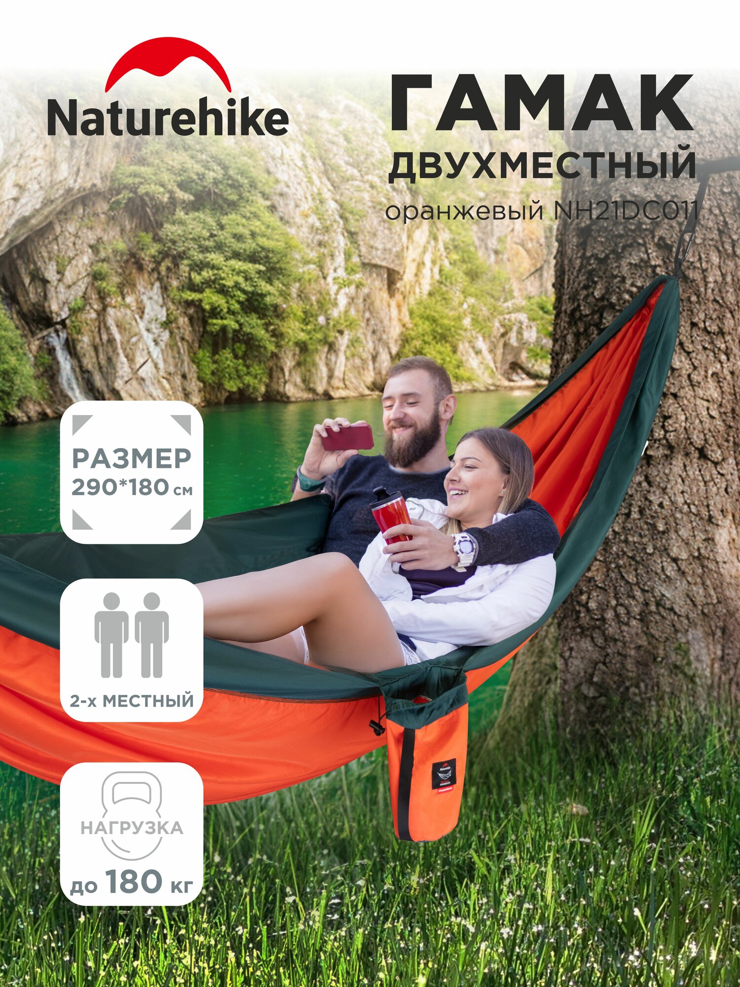 Гамак для дачи и кемпинга двухместный Naturehike NH21DC011, 290 х 180 см