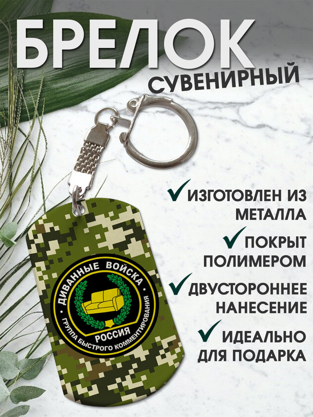 Брелок